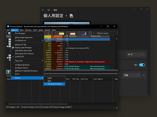 「Process Explorer」が約9年ぶりのメジャーバージョンアップ、ダークモードに対応 - 窓の杜