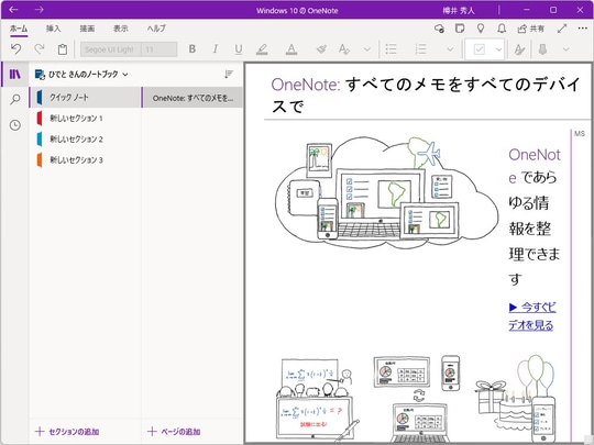 Windows版「OneNote」アプリがMicrosoft Storeに登場 ～2つのアプリがようやく統一へ - 窓の杜
