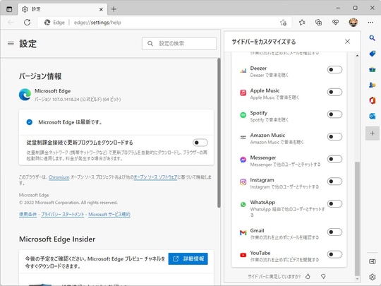 「Microsoft Edge 107」が正式版に ～GmailやYouTubeも使える「サイドバー」で武装 - 窓の杜