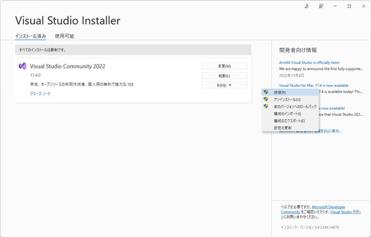 「Visual Studio 2022」v17.4が公開 ～ARM64を正式にサポートした初の「Visual Studio」 - 窓の杜