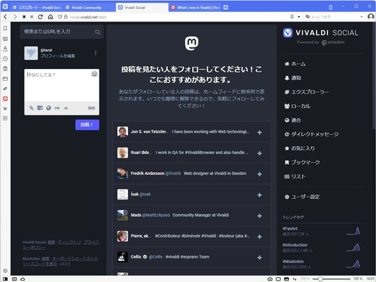 Twitterからエクソダスするならココだ！ あの「Vivaldi」がMastodonインスタンスを開設 - やじうまの杜 - 窓の杜