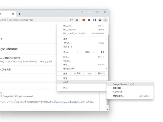 今すぐ更新を ～「Google Chrome 107」にゼロデイ脆弱性 - 窓の杜
