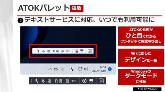 「ATOKパレット」がついに復活！ 次期「ATOK for Windows」のアップデート内容が公開 - 窓の杜