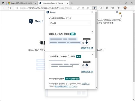 「DeepL」公式の「Microsoft Edge」向け拡張機能が登場 ～品質の高さで知られるAI翻訳サービス - 窓の杜