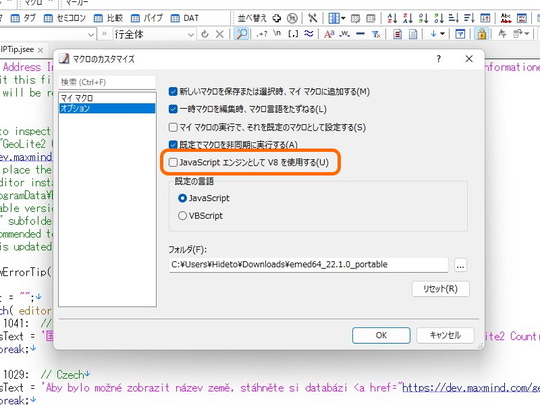 「EmEditor」がJavaScriptエンジン「V8」に対応、最新仕様のJavaScriptが利用可能に - 窓の杜