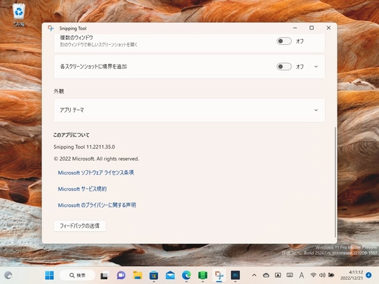 「Snipping Tool」のデスクトップ録画機能、一足先に試してみました - やじうまの杜 - 窓の杜