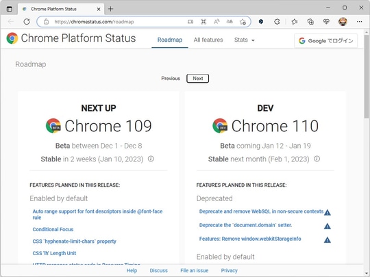 「Google Chrome」に新リリースチャネル「Early Stable」が追加 ～v110より提供開始 - 窓の杜
