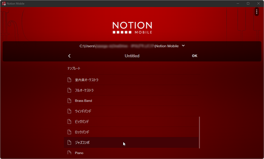 無料の楽譜作成＆作曲ツール「Notion Mobile」が公開 ～モバイルだけでなくWindows版も - 窓の杜