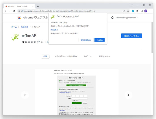 「e-Tax」のマイナンバーカード読み取りが1回に ～IE/Windows 8.1対応終了やGoogle Chrome拡張機能の更新には注意 - 窓の杜