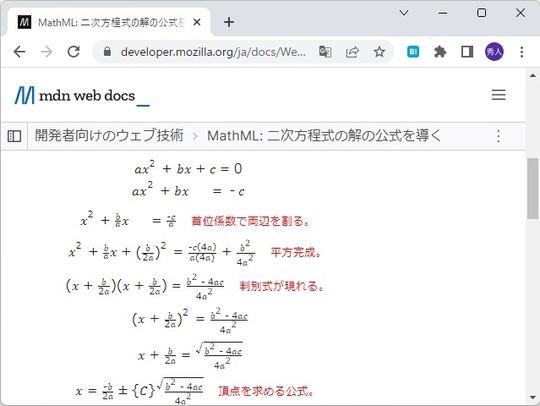 「MathML」に対応した「Google Chrome 109」が正式版に ～Windows 7/8.1対応はこれが最後 - 窓の杜