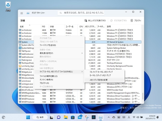 ライブカーネルメモリダンプに対応したDev版「Windows 11」Build 25276がリリース - 窓の杜