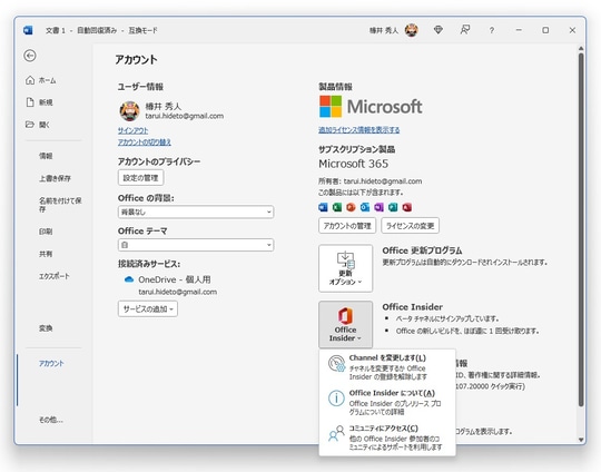 「Office Insider」は「Microsoft 365 Insider」に ～ブランド移行の一環 - 窓の杜