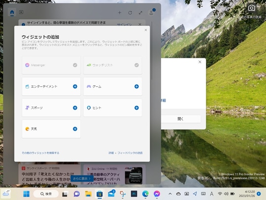 サードパーティウィジェットが利用可能になったDev版「Windows 11」Build 25284 - 窓の杜