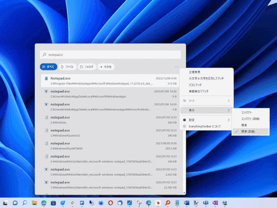 最強の検索ツール「Everything」をOSに組み込む「EverythingToolbar」がv1.0に - 窓の杜