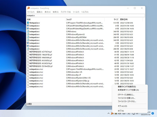 最強の検索ツール「Everything」をOSに組み込む「EverythingToolbar」がv1.0に - 窓の杜