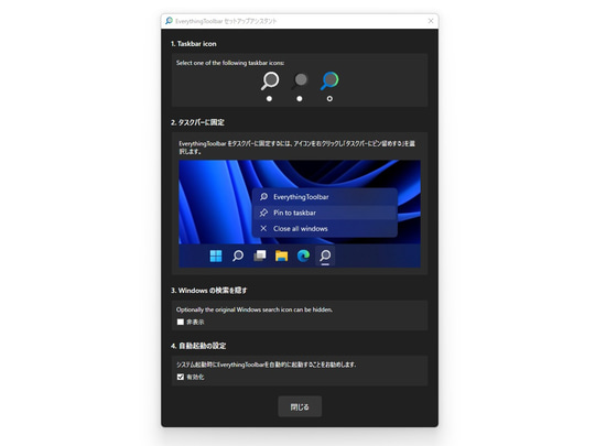 最強の検索ツール「Everything」をOSに組み込む「EverythingToolbar」がv1.0に - 窓の杜
