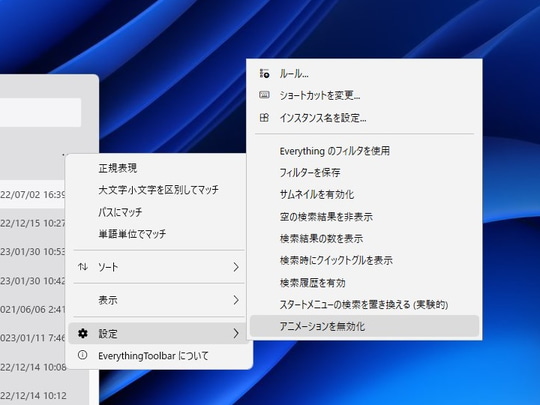 最強の検索ツール「Everything」をOSに組み込む「EverythingToolbar」がv1.0に - 窓の杜