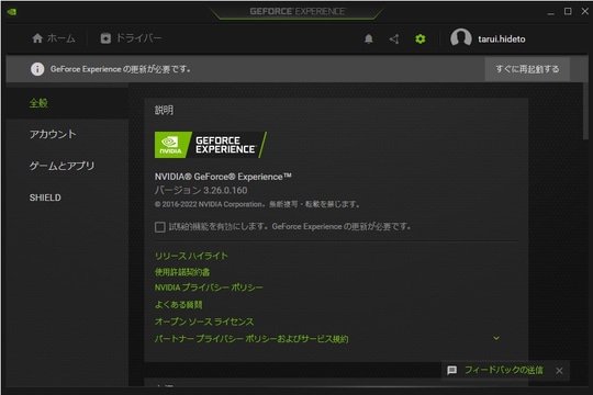「GeForce Experience」に3件の脆弱性 ～コード実行やデータ改竄のおそれ - 窓の杜