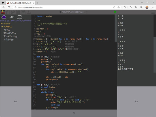 会員登録不要、無料で始められる「Python」学習環境「PyWeb」がベータ公開 - 窓の杜