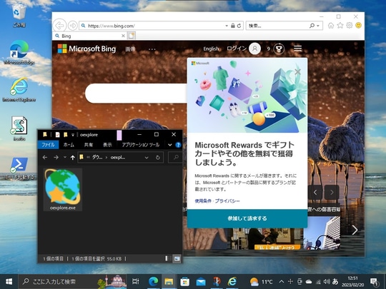 廃止された「IE 11」を蘇らせる禁断の技、まだ使える？ ～全部試してみました【18:15追記】 - やじうまの杜 - 窓の杜
