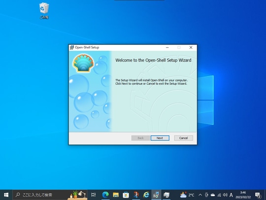 まだまだ健在！ [スタート]画面の定番カスタマイズソフト「Open-Shell」【レビュー】 - 窓の杜