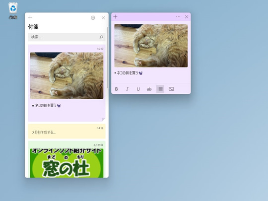 デスクトップ付箋とも同期 ～「OneNote」フィードが「Microsoft Edge」サイドバーに - やじうまの杜 - 窓の杜