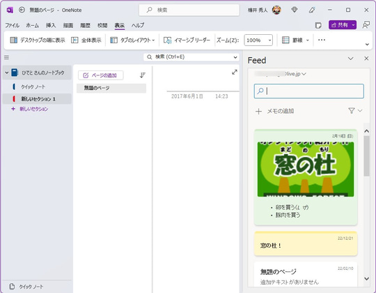 デスクトップ付箋とも同期 ～「OneNote」フィードが「Microsoft Edge」サイドバーに - やじうまの杜 - 窓の杜