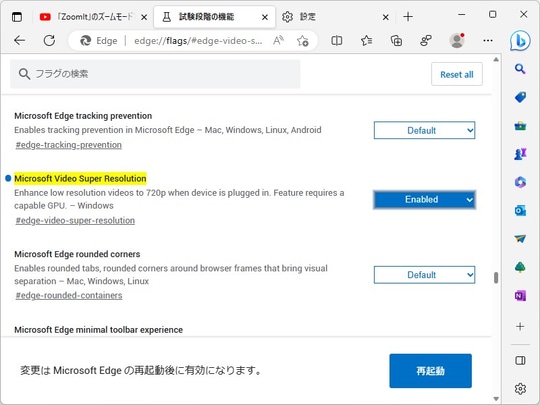 AIでビデオを鮮明に ～「Microsoft Edge」に「超解像度ビデオ」機能が導入へ - 窓の杜