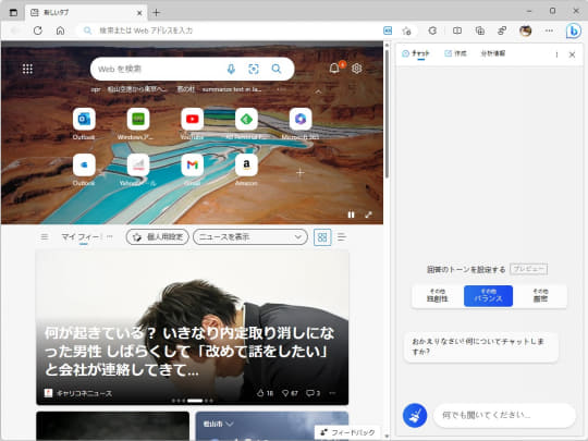 「Bing」のAIチャット機能が組み込まれた「Microsoft Edge」を一足先に試してみる - やじうまの杜 - 窓の杜
