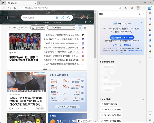 『AI搭載「Bing」は日本が1人当たりの検索数でトップ』 ～日本マイクロソフトがAIに関するプレス説明会を開催 - 窓の杜