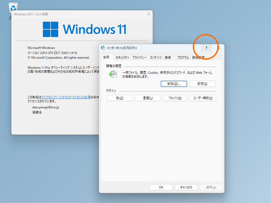 「IE 11」をよみがえらせる最速（？）の技がまた報告される - やじうまの杜 - 窓の杜