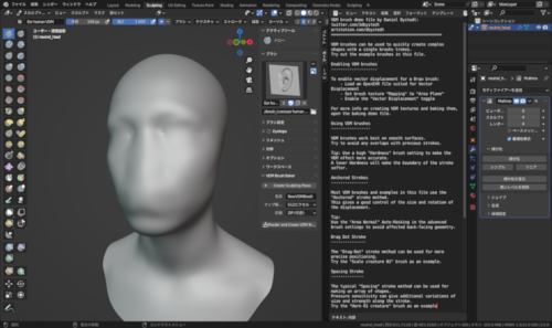 「Blender 3.5」の新機能！ スカルプトで簡単に形状を加えられるVDMブラシを解説 - Blender ウォッチング - 窓の杜
