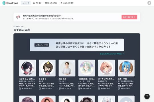 AIを使った約5,000種類以上の高精度な合成音声から簡単に作品を作れる「CoeFont」【レビュー】 - 窓の杜