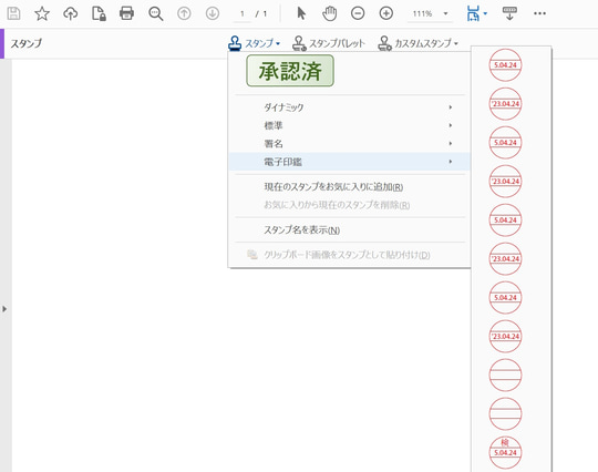 【ハンコ出社をなくそう！】PDFに自分のハンコを画像にして押す方法 - 柳谷智宣の「実は色々できるPDFの活用法」 - 窓の杜