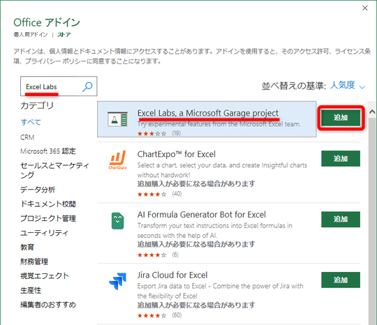 手軽にExcelへ「ChatGPT」を組み込めるMicrosoftの実験アドイン「Excel Labs」を使ってみた - 残業を減らす！Officeテクニック - 窓の杜