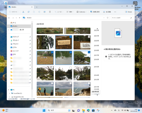 Microsoftが「エクスプローラー」にさらなるテコ入れ ～ファイル詳細パネルが近代化へ - 窓の杜
