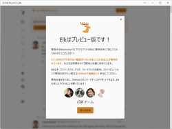 軽量Mastodonアプリ「Elk」が「Microsoft Store」に登場 - 窓の杜