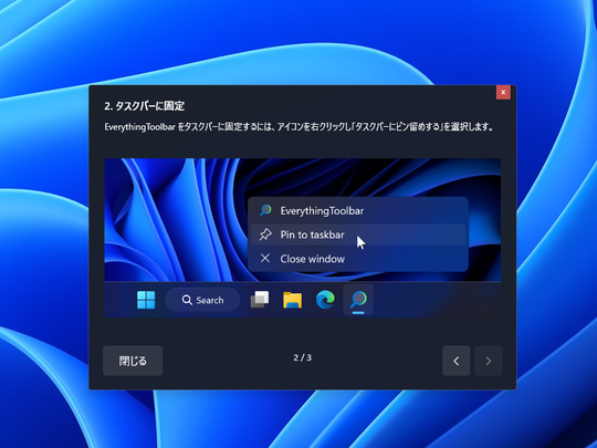 あの最強検索ツールをWindowsのタスクバーに組み込む「EverythingToolbar」がv1.1に - 窓の杜