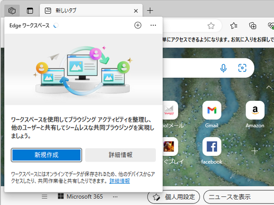 「Microsoft Edge 114」が公開 ～ブラウジングをグループ共有できる「Edge Workspace」の提供が開始 - 窓の杜