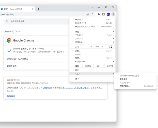 「Google Chrome 114」の脆弱性を突いた攻撃を確認、修正版がリリース - 窓の杜