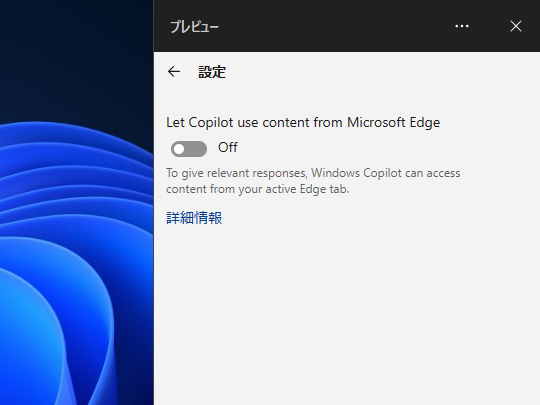 OSに統合されたAIチャット機能「Windows Copilot」のファーストインプレッション - やじうまの杜 - 窓の杜