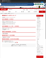 プログラマーを苦しめてきた郵便番号データ「KEN_ALL.CSV」が改善！ 扱いやすい新形式 - やじうまの杜 - 窓の杜