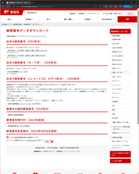 プログラマーを苦しめてきた郵便番号データ「KEN_ALL.CSV」が改善！ 扱いやすい新形式 - やじうまの杜 - 窓の杜