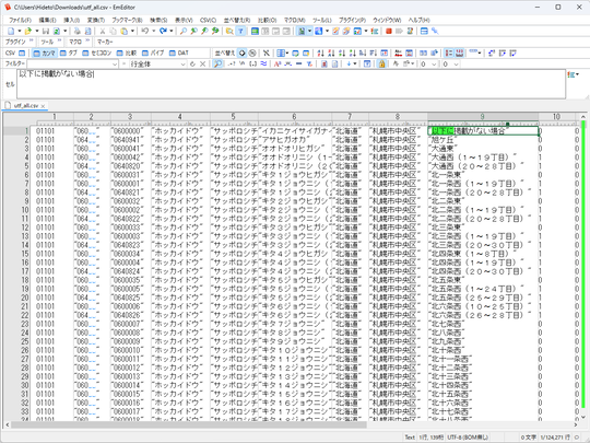 プログラマーを苦しめてきた郵便番号データ「KEN_ALL.CSV」が改善！ 扱いやすい新形式 - やじうまの杜 - 窓の杜