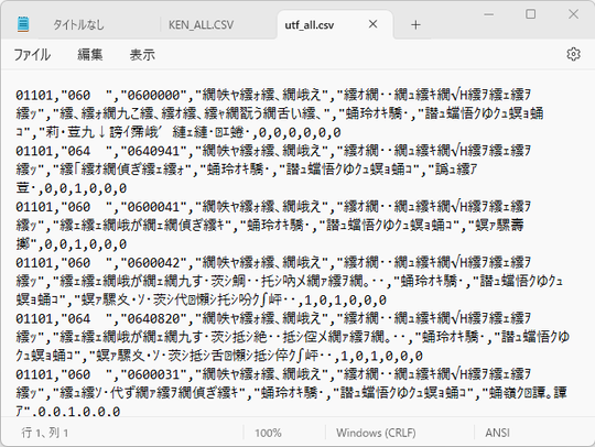 プログラマーを苦しめてきた郵便番号データ「KEN_ALL.CSV」が改善！ 扱いやすい新形式 - やじうまの杜 - 窓の杜