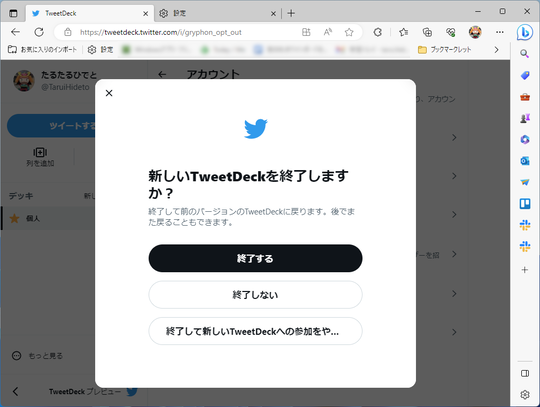 古い「TweetDeck」が再び利用可能に - 窓の杜