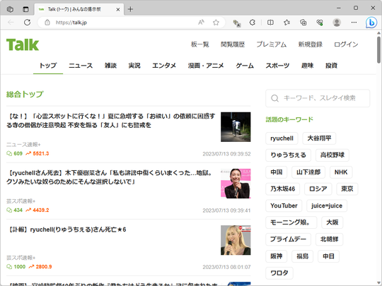 突如「5ちゃんねる」から「Talk」へ乗り換えたジェーン、その背景を明らかに - 窓の杜