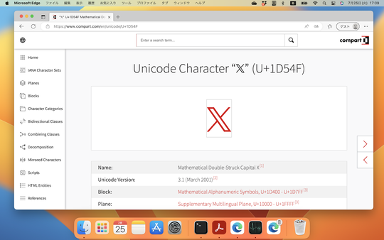 「Twitter」改め「X」のロゴはUnicodeの「U+1D54F」らしい - やじうまの杜 - 窓の杜