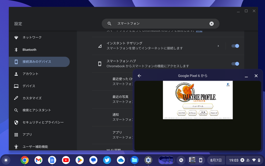 「ChromeOS 115」でサポートされたAndroidアプリのストリーミング機能ってなんぞ？ - やじうまの杜 - 窓の杜