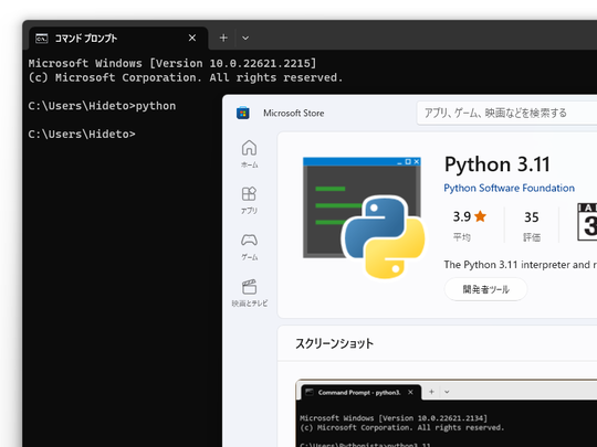 「Python」にセキュリティ更新 ～v3.11.5、v3.10.13、v3.9.18、v3.8.18が公開 - 窓の杜